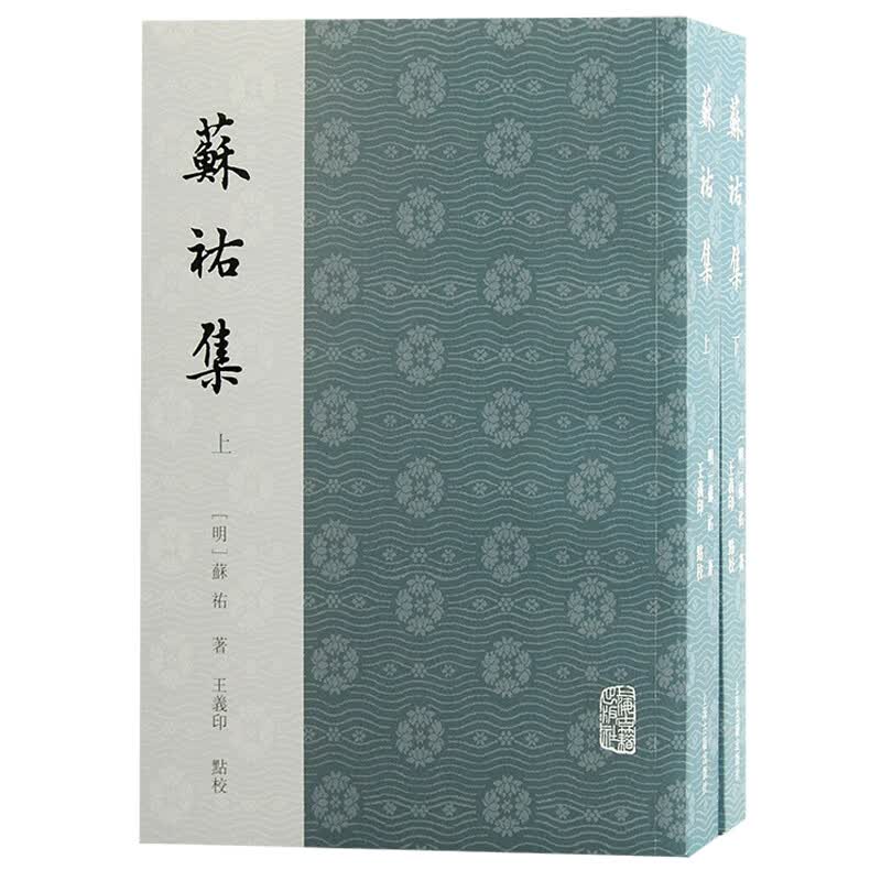 苏祐集（全二册）
