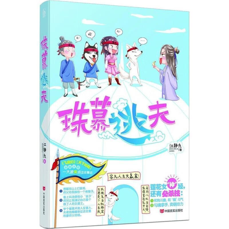 珠慕逃夫【好书，下单速发】