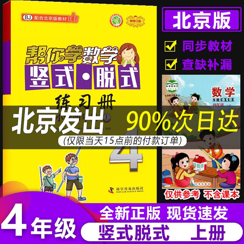 【多选】帮你学数学口算练习册数学竖式脱式 四年级上下册北京版人教版北师版小学4年级 四年级上 竖式脱式 【北京版】