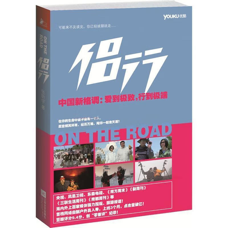 侣行 张昕宇 著 江苏文艺出版社 9787539952147