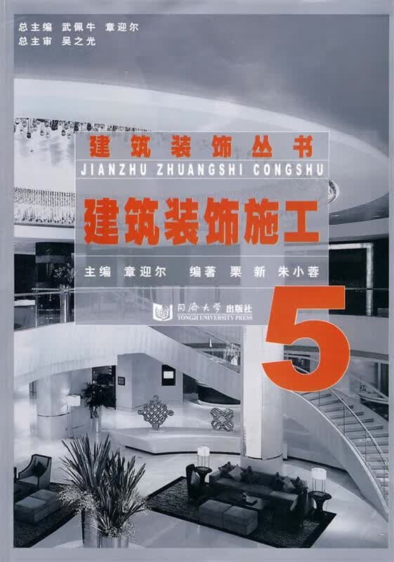 建筑装饰施工