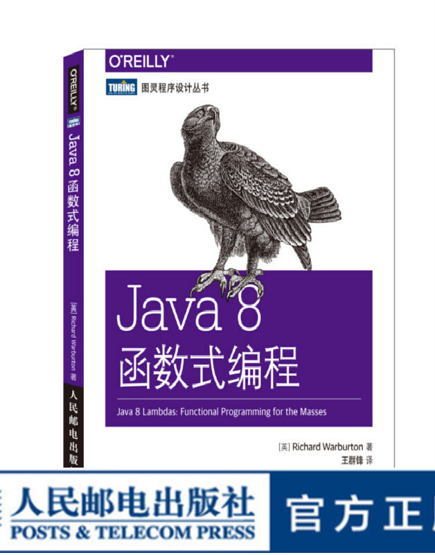 图灵教育 Java 8函数式编程