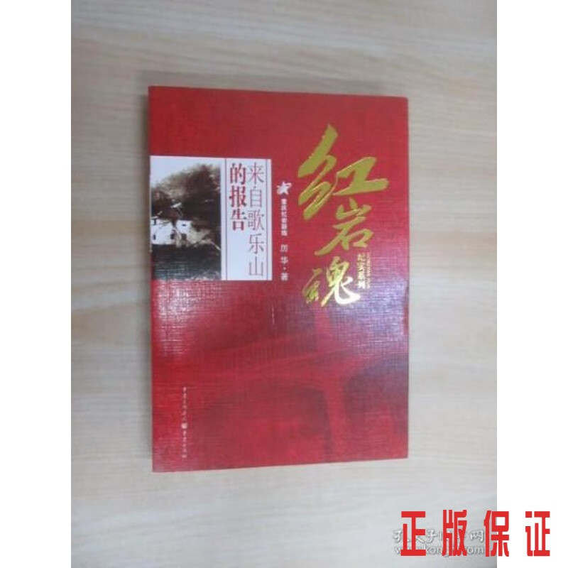 保证 可开发票！！来自歌乐山的报告