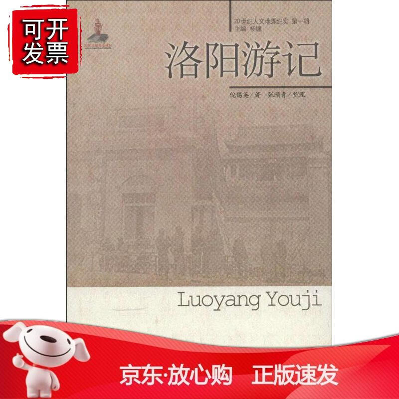 洛阳游记