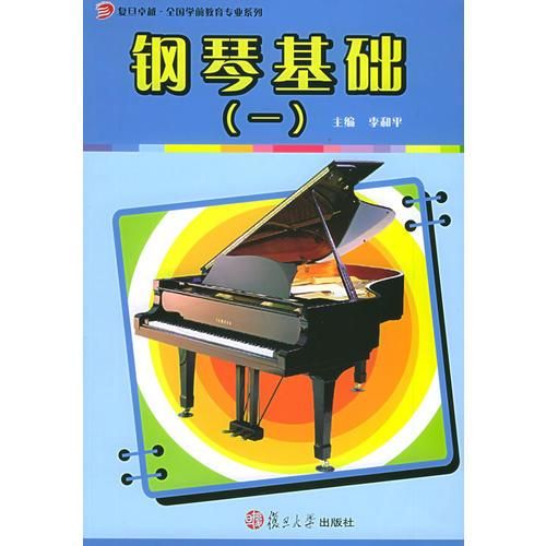 钢琴基础1
