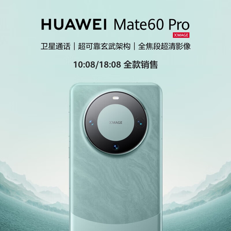 华为 Mate 60 Pro 手机 12GB+256GB 版本上架，6499 元 - IT之家