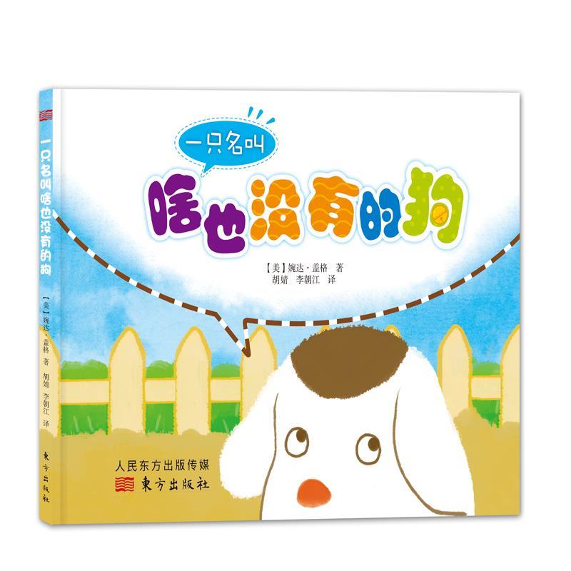 一只名叫啥也没有的狗【，放心购买】