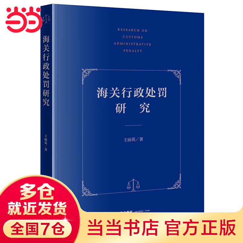 行政处罚研究