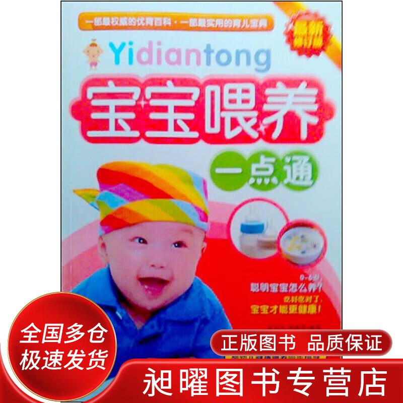 宝宝喂养一点通（新修订版）【精选】