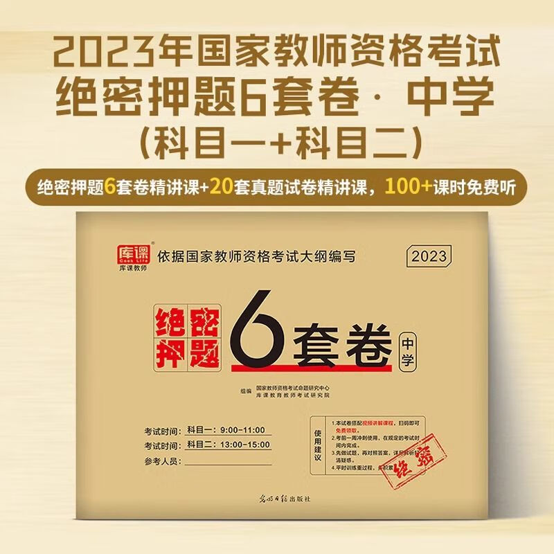 课现货】23下卢姨教资笔试考试资料教师证资格用书冲刺70分教材笔试面试中公粉笔中小学初中幼儿园高中数 提分搭配?初中高中绝密押题6套加赠100+课