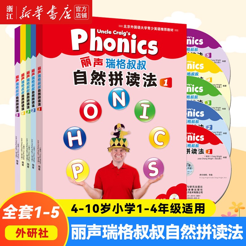 丽声瑞格叔叔自然拼读法1-5册全套 丽声小学英语phonics（启蒙书套装共2册 点读版附CD光盘、CD-ROM互动课件、字母卡） [4-10岁]