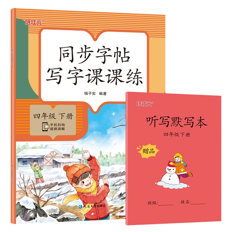 2022年小学生一二三四五六年级下册同步字帖写字课课练 配套课本同步小学生下册字帖 赠听写默写本 同步字帖写字课课练四年级下册