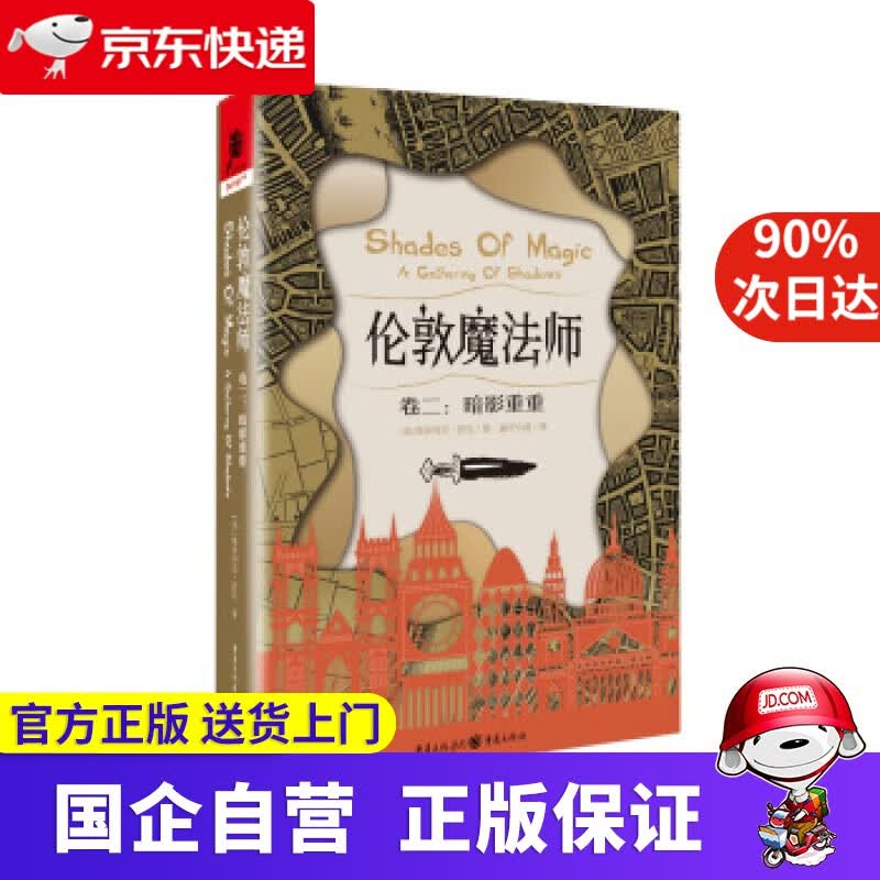 伦敦魔法师：暗影重重 重庆出版社 9787229152048