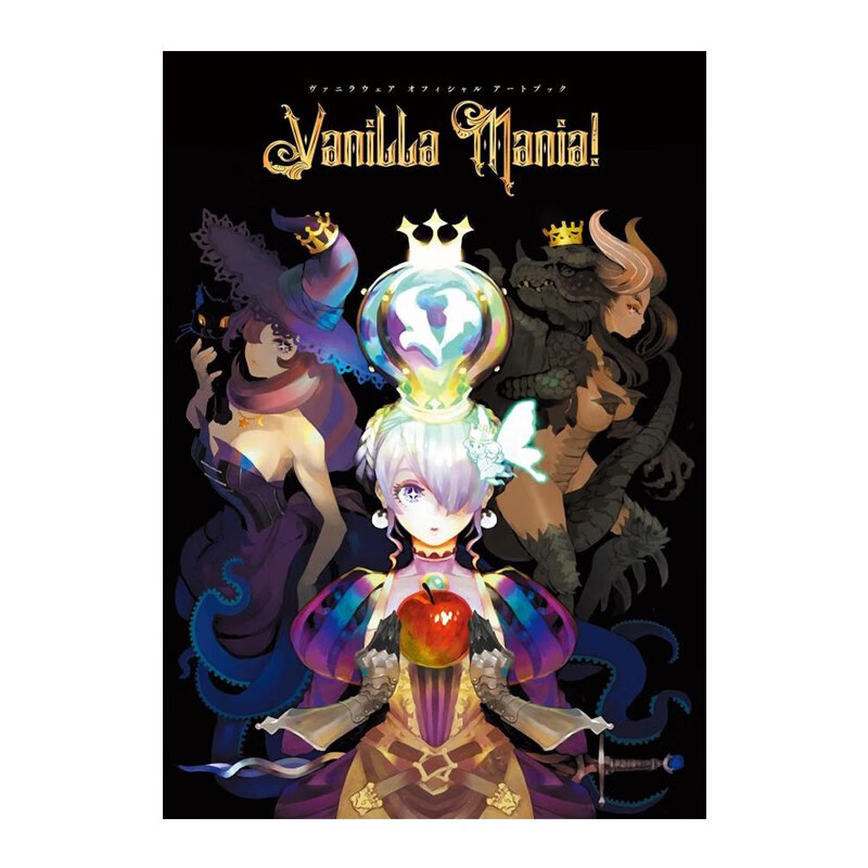 预售 香草社官方画集 20周年艺术设定集 ヴァニラウェア オフィシャル アートブック Vanilla Mania! 瓦尼拉服装艺术书 绿山墙日文原版 .