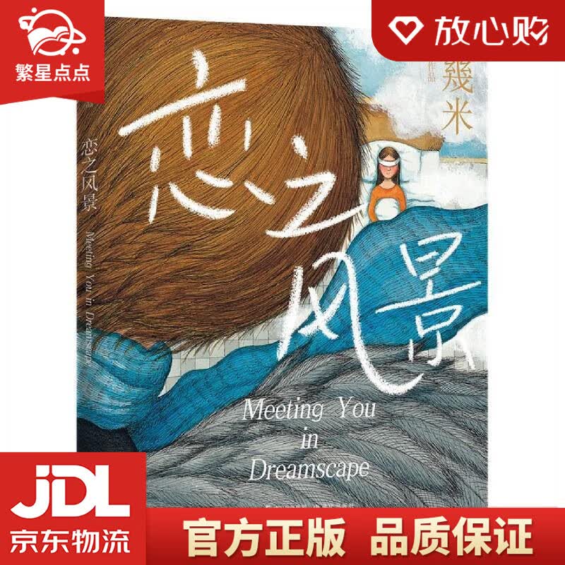 幾米：恋之风景 幾米 现代出版社