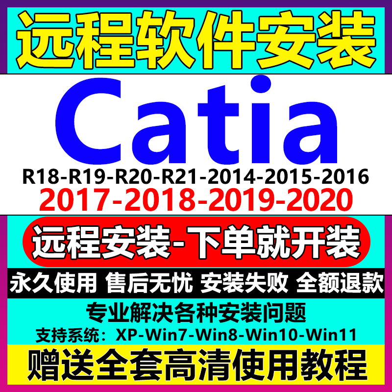 catia 软件 V5-6R21 2020 2019 2018 2017 2016 25 远程安装 故障