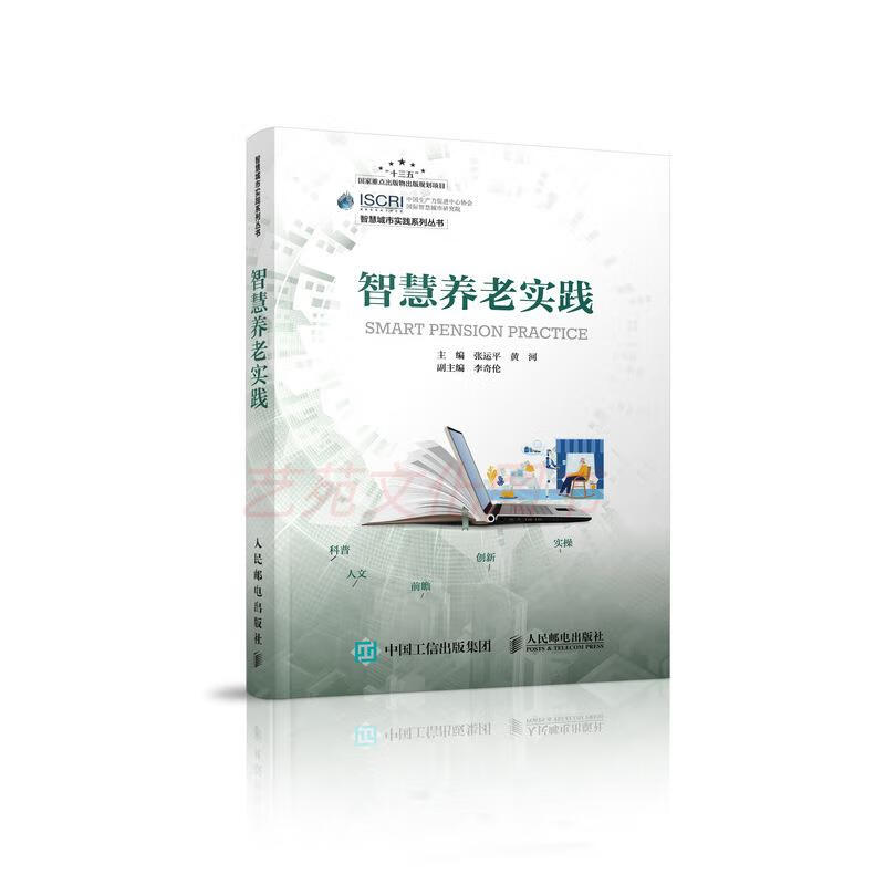 【保证】智慧养老实践 社会保障