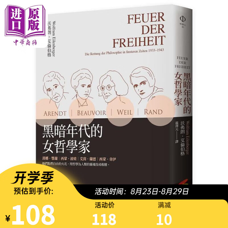 黑暗年代的女哲学家 港台原版 沃弗朗 艾伦伯格 商周