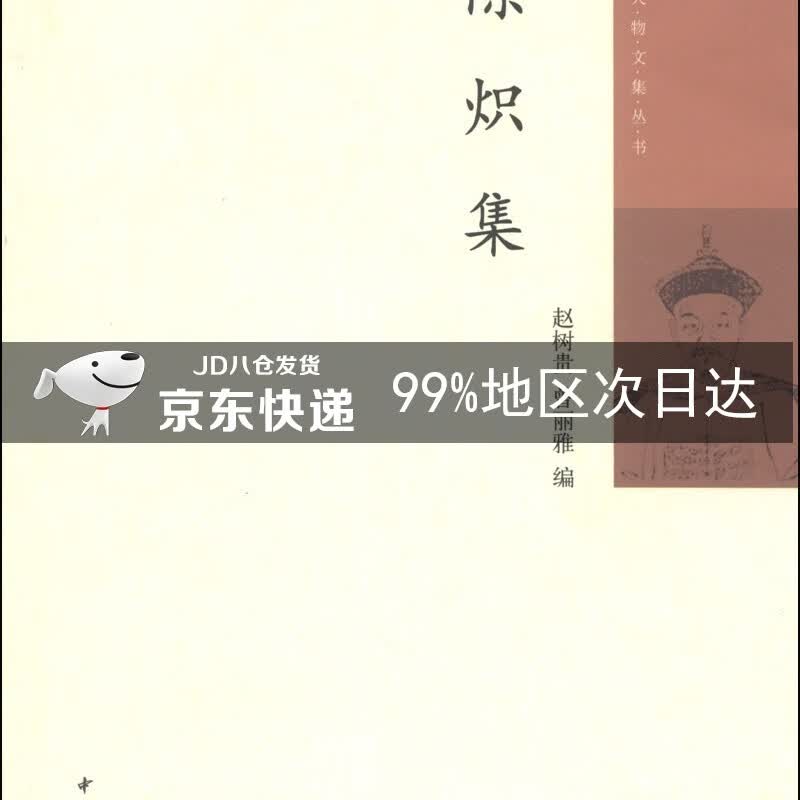 中国近代人物文集丛书：陈炽集