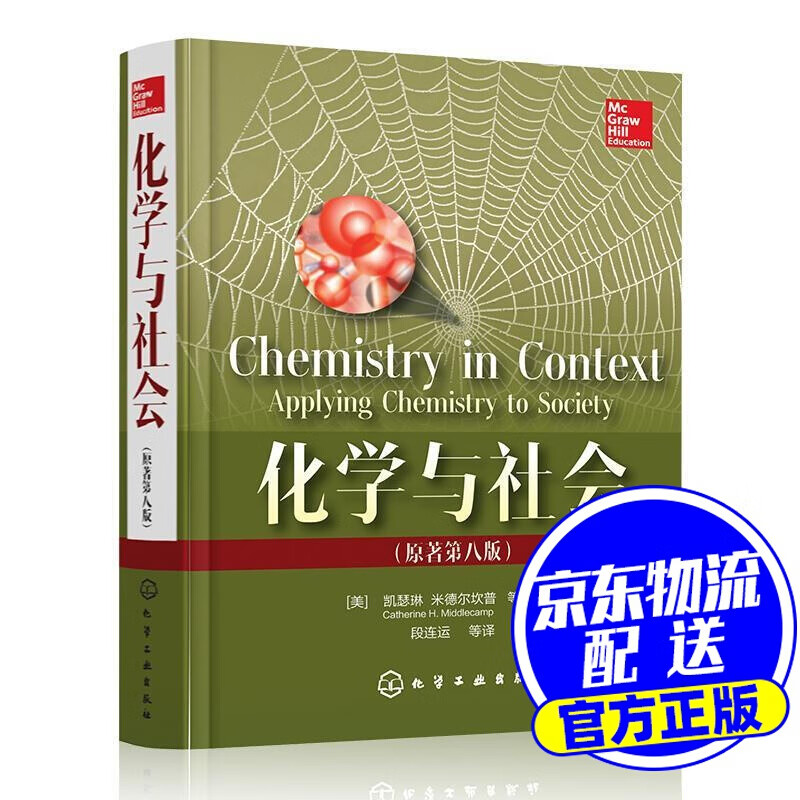 化学与社会