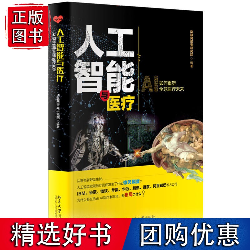 人工智能与医疗