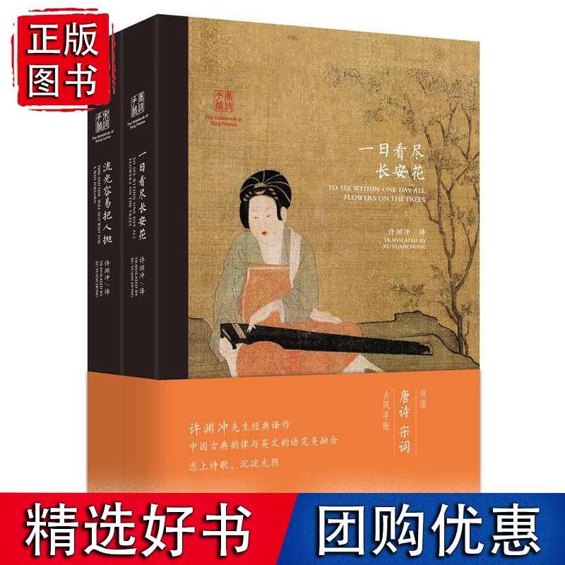 双语唐诗宋词古风手账套装（汉英）（套装全2册）