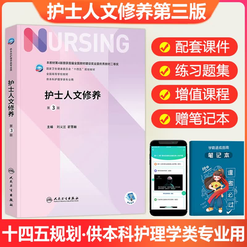 101版 第七版7版 基础导论第六6版 评估社区护理急危重症本科书 护士人文修养（第3版）