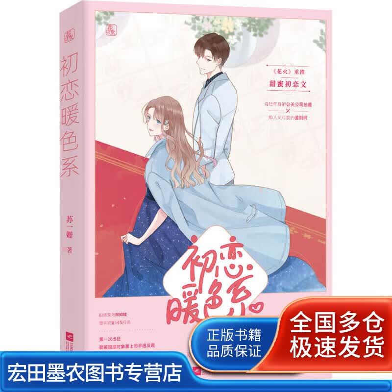 初恋暖色系【好书】