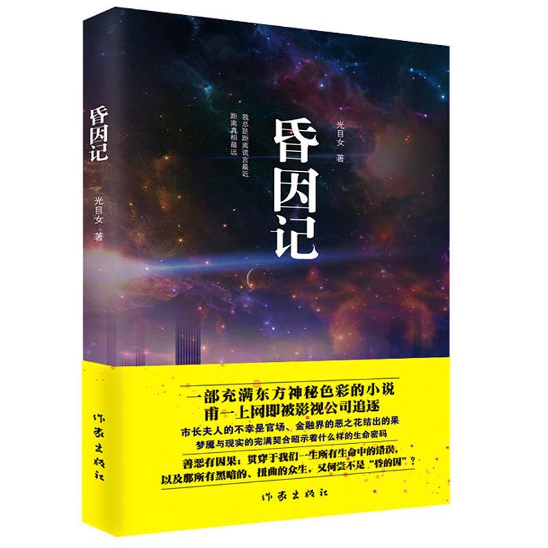 昏因记 马筱媛【书】