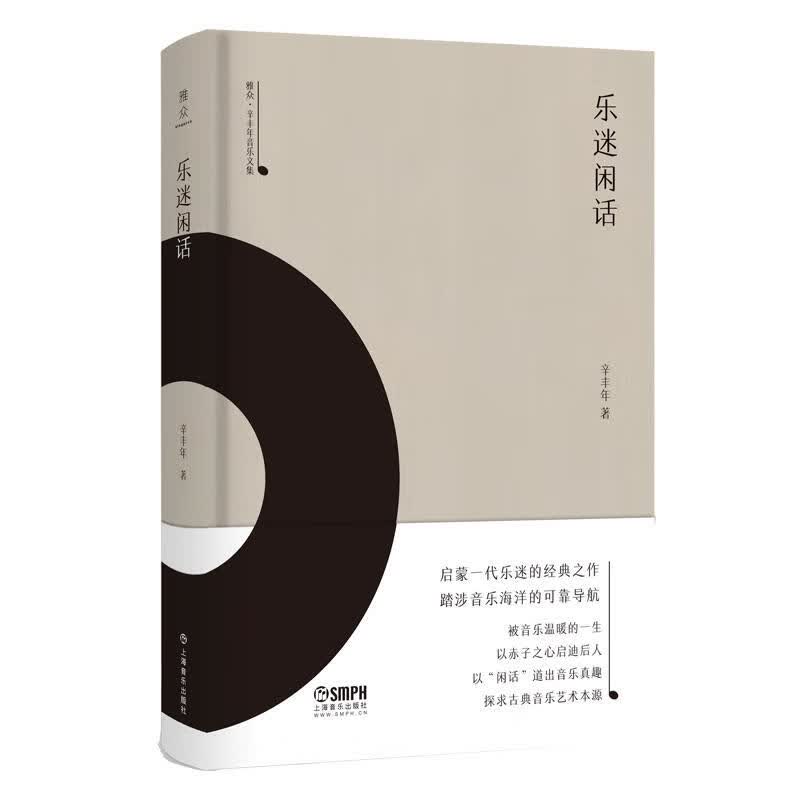 乐迷闲话 正货