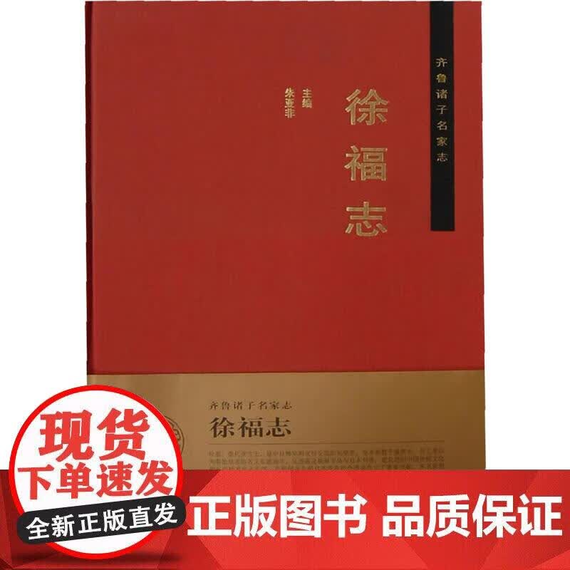 徐福志