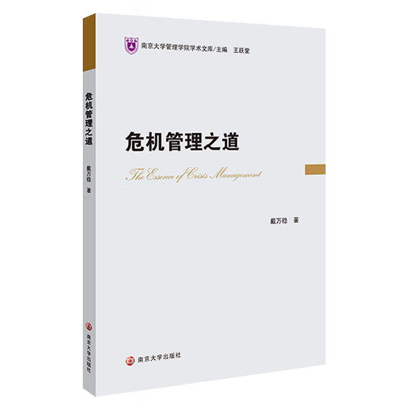 危机管理之道