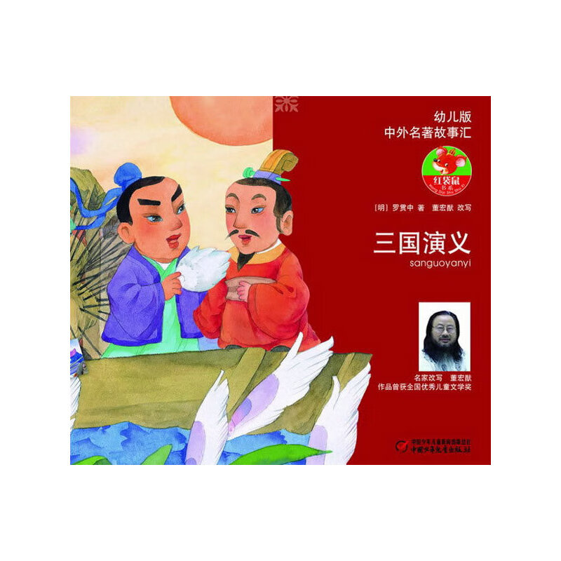 三国演义9787500798170【精选】