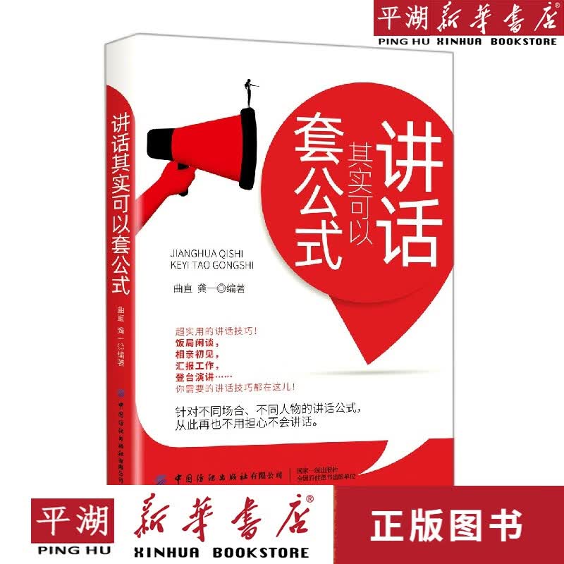 【书籍】讲话其实可以套公式