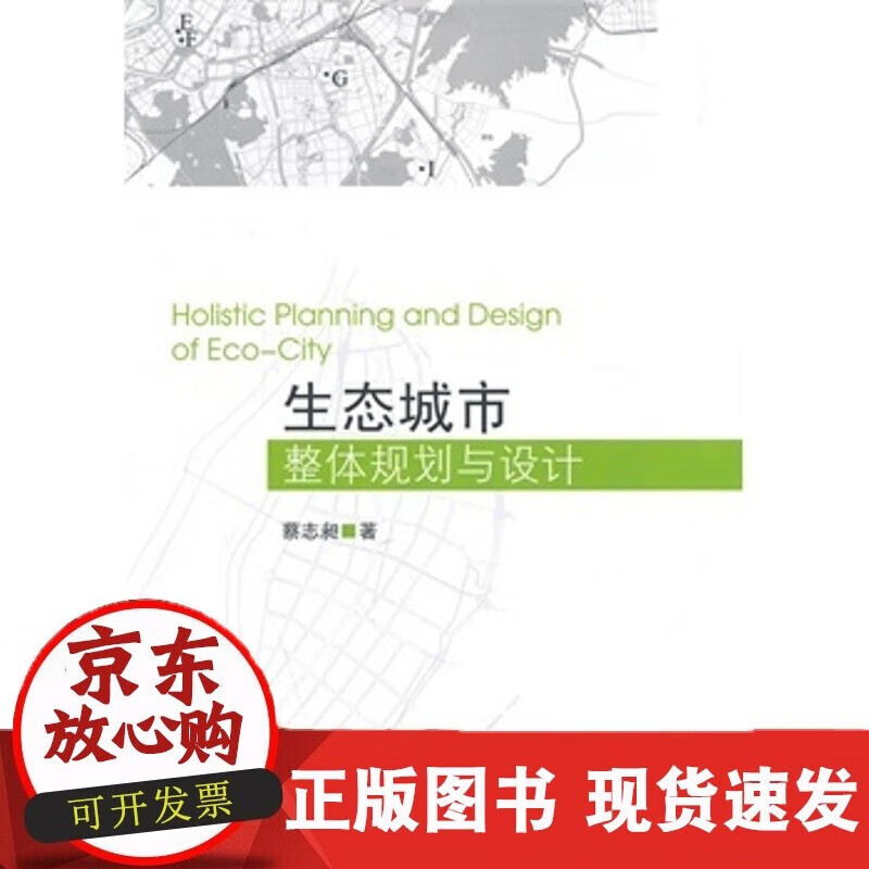 速发 生态城市整体规划与设计