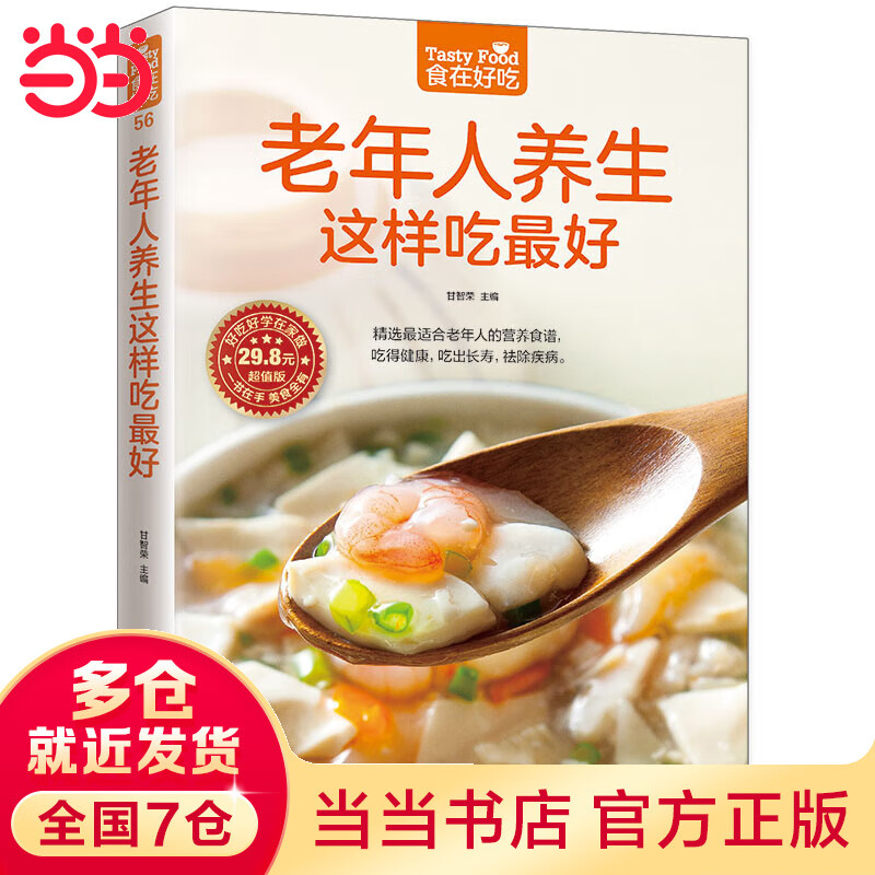 老年人养生这样吃最好