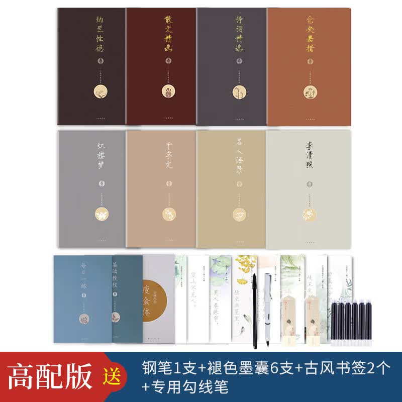 六品堂瘦金体字帖硬笔入门套装控笔训练宋徽宗千字文初学者专用练 高配版 送钢笔+墨囊+凹槽字帖