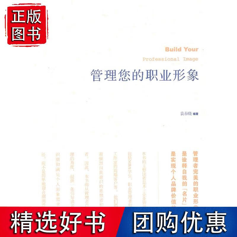 管理您的职业形象