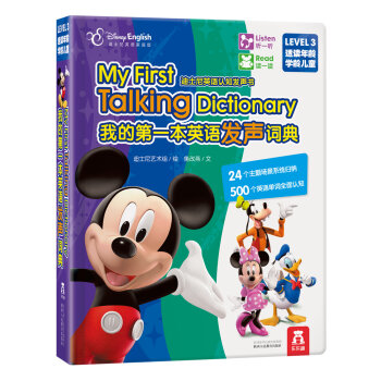 我的第一本英语发声词典 - 鱼改燕