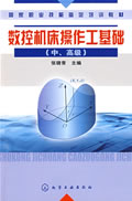 数控机床操作工基础