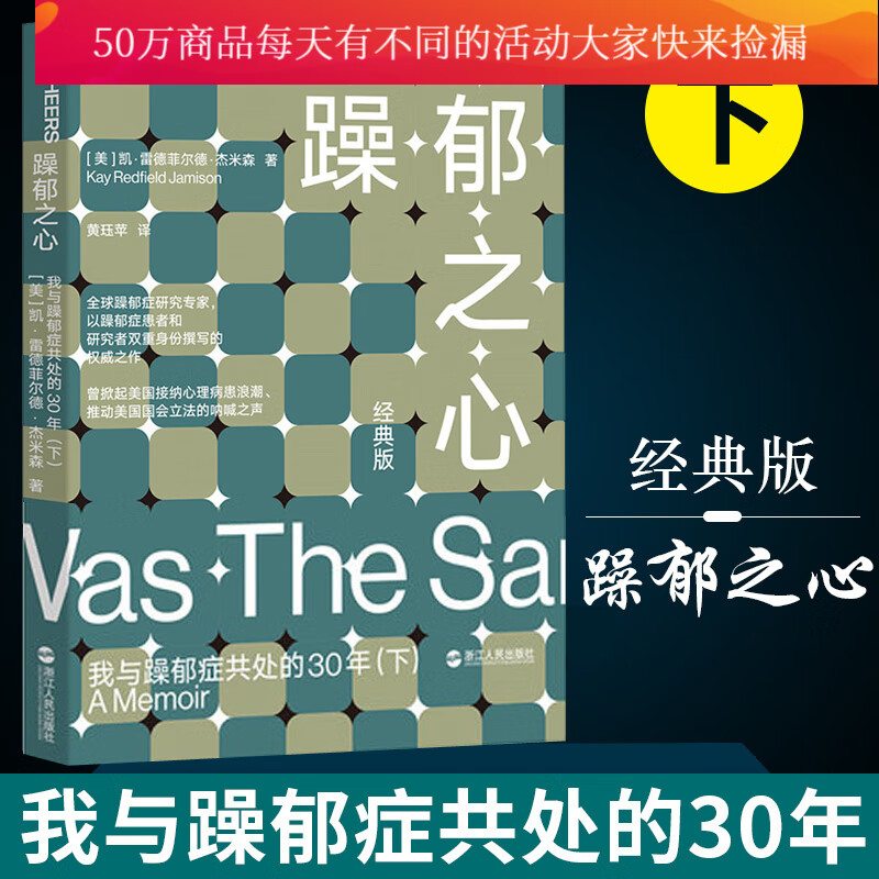 躁郁之心：我与躁郁症共处的30年（下）凯·雷德菲尔德·杰米森 湛庐文化 心理学 书籍 Y