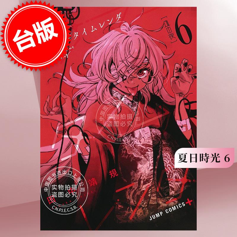 夏日时光6 漫画 东立 台版漫画 夏日重现