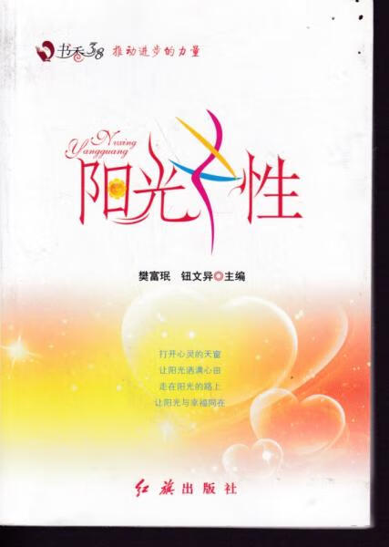 阳光女性