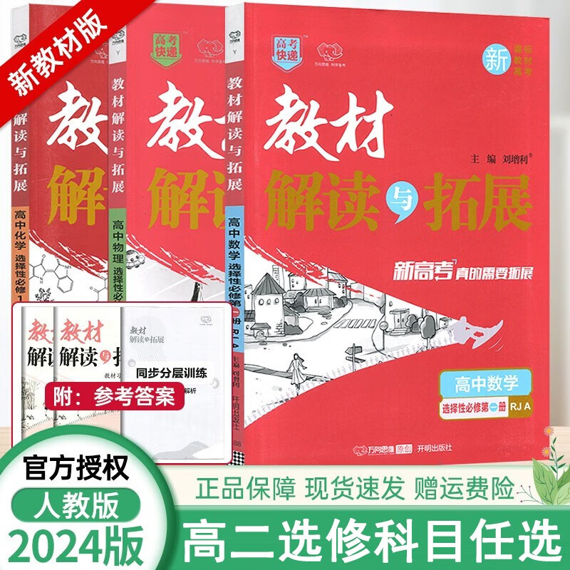 新教材新高考23-2024版教材解读与拓展高中化学必修选择性必修一二三四册高中教材解读高一高二化学教材同步训练万向思维 高中化学 选择性必修1【鲁科版】