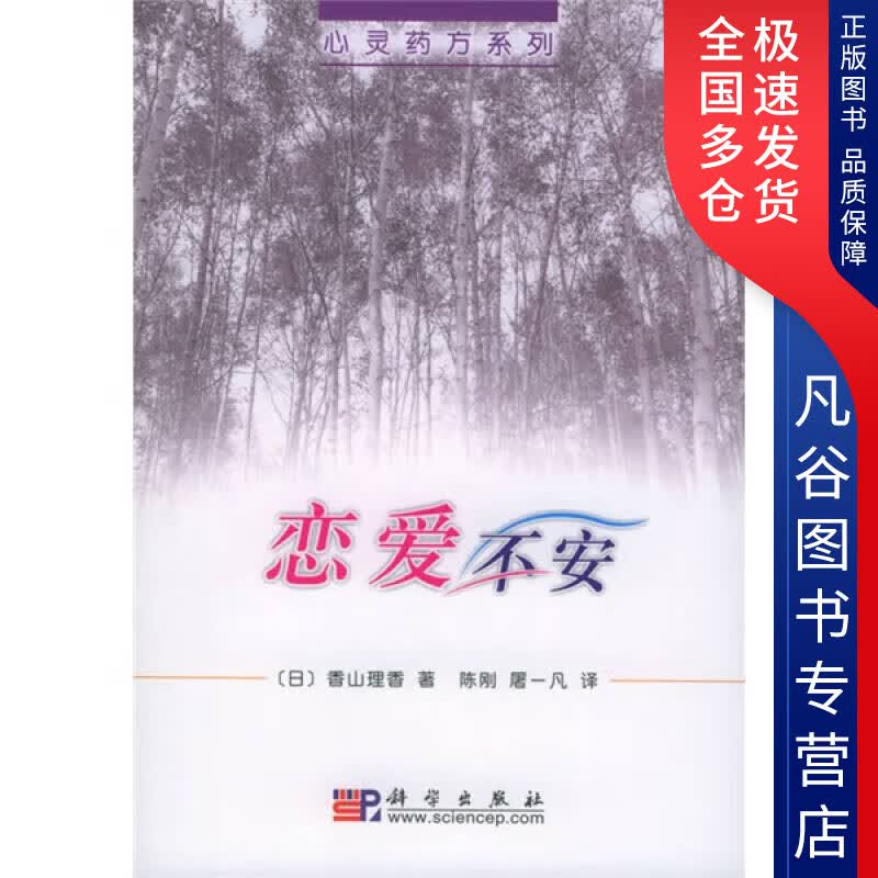 【书】恋爱不安
