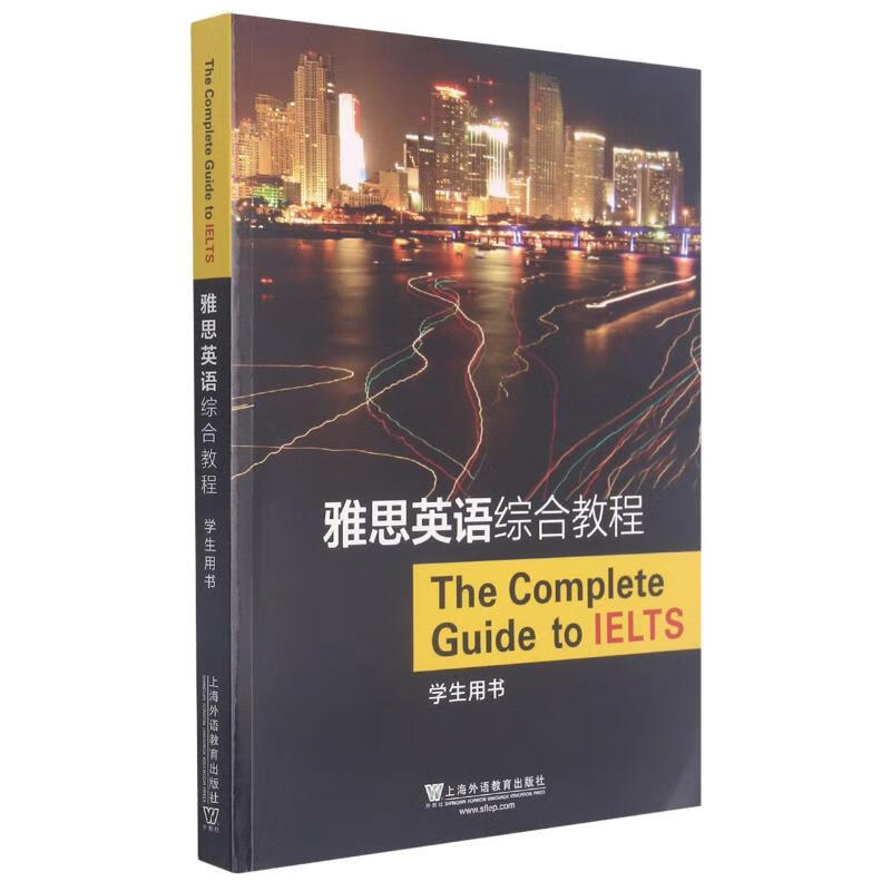 雅思英语综合教程(学生用书) 图书