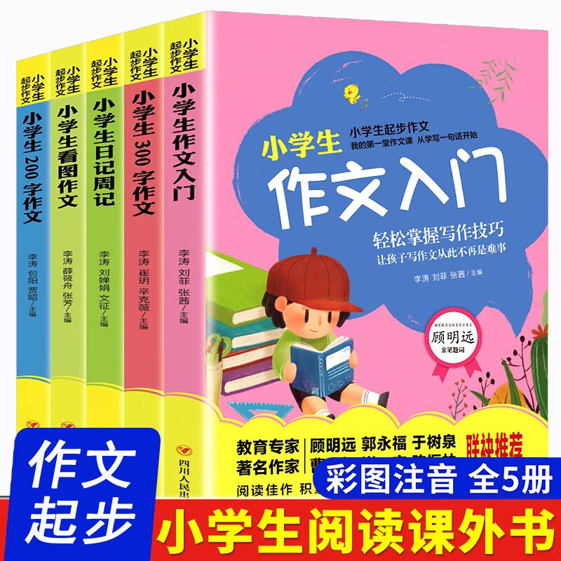 全套5册 小学生1-3年级作文起步入门注音版学写日记看图说话写话好词好句好段一二三年级语文课外作