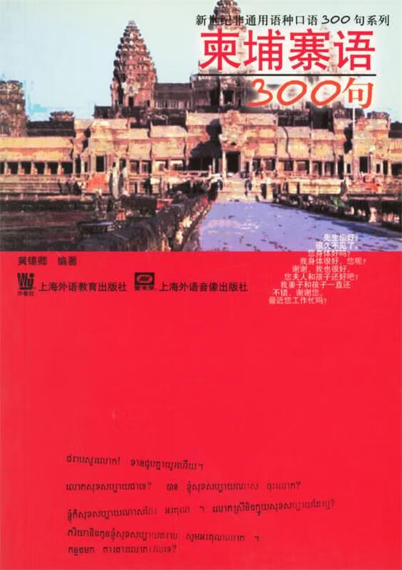 柬埔寨语300句