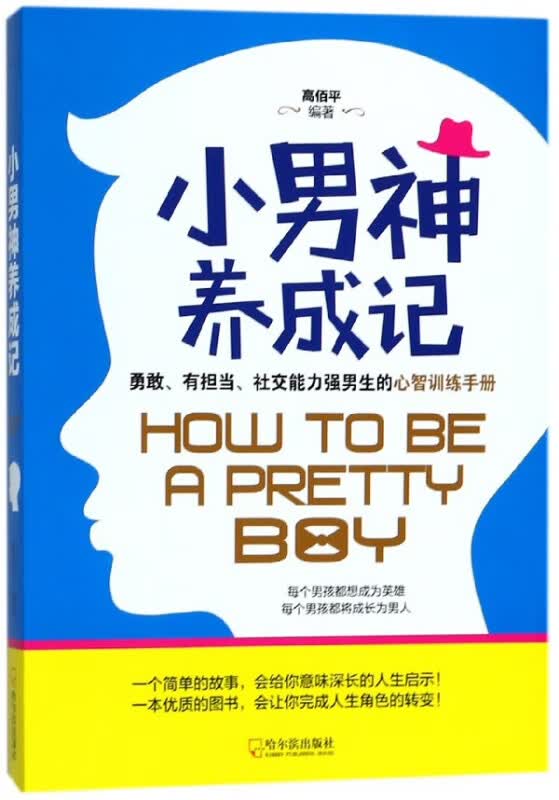 小男神养成记