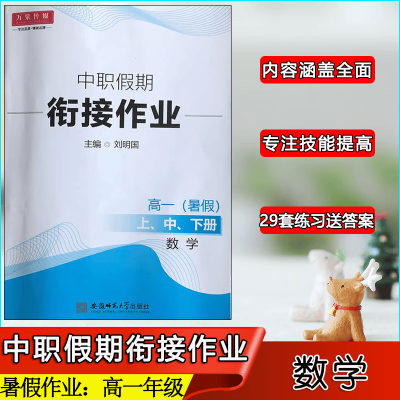 2023年中职假期衔接作业一年级高一暑假数学职教高考对口升学单招 数学 高中通用